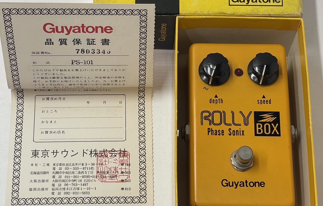【買取実績】Guyatone PS-101 ROLLY BOX Phase Sonix – 遺品整理・不用品整理の出張買取『ステナイデ』